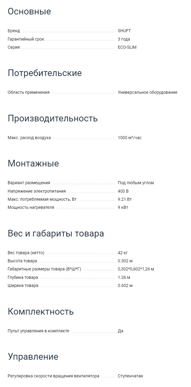 Установка ECO-SLIM 700-9,0/3-А приточная SHUFT